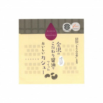 ※パッケージ、デザイン等は予告なく変更される場合があります。※画像はイメージです。商品タイトルと一致しない場合があります。『ホクチン』と江戸時代から続く老舗『直源醤油』とのコラボ強力タッグで完成した、金沢史上最強のおいしいナッツです!『直源...