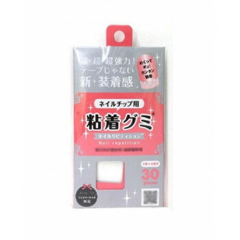 ※パッケージ、デザイン等は予告なく変更される場合があります。※画像はイメージです。商品タイトルと一致しない場合があります。ネイルチップ用の粘着グミです。【使用方法】台紙から透明の保護シートをはがし、保護シートごしに粘着グミをネイルチップ裏面...