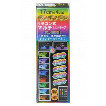 ※パッケージ、デザイン等は予告なく変更される場合があります。※画像はイメージです。商品タイトルと一致しない場合があります。備え付けのリモコンで、単色モード/調光機能/ミュージックモード/自動点滅モードの設定が可能です。サイズ117×365×...