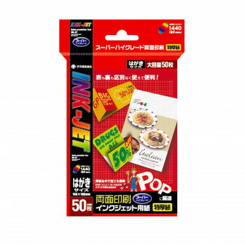 ※パッケージ、デザイン等は予告なく変更される場合があります。※画像はイメージです。商品タイトルと一致しない場合があります。美しく鮮やかでにじまない、1440dpiスーパーハイグレード両面印刷インクジェット専用用紙で色鮮やかなPOPができます...