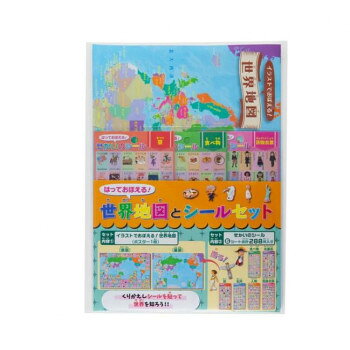※パッケージ、デザイン等は予告なく変更される場合があります。※画像はイメージです。商品タイトルと一致しない場合があります。世界地図ポスター1枚と、世界の食べ物、 名産品、 祭、 名所、人物、民族衣装の6種類のシールが入っている学習セットです...