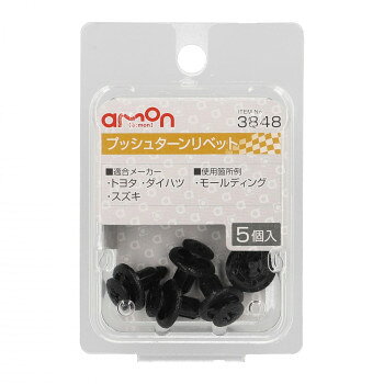 ※パッケージ、デザイン等は予告なく変更される場合があります。※画像はイメージです。商品タイトルと一致しない場合があります。モールディングのリベット交換にお使いいただけます。※形状・メーカー・使用箇所・サイズ・純正品番などをご確認の上、ご購入...