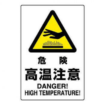 ※パッケージ、デザイン等は予告なく変更される場合があります。※画像はイメージです。商品タイトルと一致しない場合があります。注意喚起に役立つステッカーです。サイズ450×300mm個装サイズ：45×30×0.1cm重量個装重量：57g素材・材...