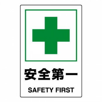 ※パッケージ、デザイン等は予告なく変更される場合があります。※画像はイメージです。商品タイトルと一致しない場合があります。安全意識の向上に役立つステッカーです。サイズ450×300mm個装サイズ：45×30×0.1cm重量個装重量：57g素...