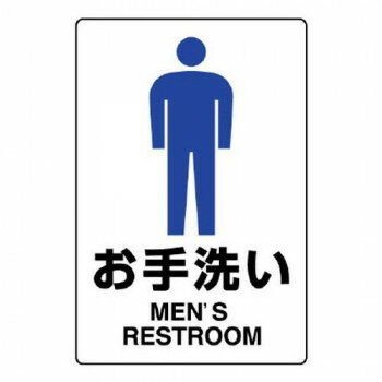 ※パッケージ、デザイン等は予告なく変更される場合があります。※画像はイメージです。商品タイトルと一致しない場合があります。お手洗いの設置場所を示す標識です。サイズ300×200mm、取付穴:φ2.5mm個装サイズ：30×20×0.2cm重量...