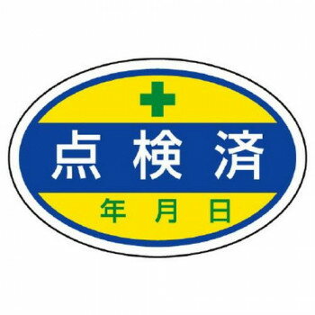 ※パッケージ、デザイン等は予告なく変更される場合があります。※画像はイメージです。商品タイトルと一致しない場合があります。点検済みのステッカーです。サイズ40×60mm個装サイズ：47.7×7.9×2.3cm重量個装重量：10g素材・材質ポ...