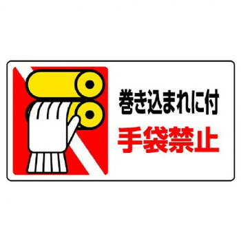 ※パッケージ、デザイン等は予告なく変更される場合があります。※画像はイメージです。商品タイトルと一致しない場合があります。注意喚起に役立つ標識です。サイズ80×150mm個装サイズ：17×10×0.4cm重量個装重量：102g素材・材質ポリ...