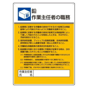 ※パッケージ、デザイン等は予告なく変更される場合があります。※画像はイメージです。商品タイトルと一致しない場合があります。職務内容を明確に表示し、現場での周知徹底に役立つ表示板です。サイズ600×450mm、取付穴:φ2.5mm個装サイズ：...