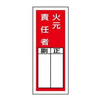 ※パッケージ、デザイン等は予告なく変更される場合があります。※画像はイメージです。商品タイトルと一致しない場合があります。指名標識です。安全管理体制をしっかりアピールできます。サイズ200×80mm個装サイズ：21×9×0.6cm重量個装重...