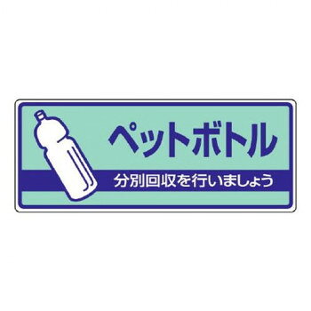 ※パッケージ、デザイン等は予告なく変更される場合があります。※画像はイメージです。商品タイトルと一致しない場合があります。分別回収に役立つ標識です。サイズ120×300mm、取付穴:φ2.5mm個装サイズ：30.2×12.4×0.3cm重量...