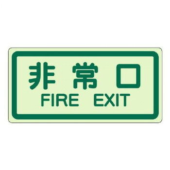 ※パッケージ、デザイン等は予告なく変更される場合があります。※画像はイメージです。商品タイトルと一致しない場合があります。避難口・通路誘導ステッカーです。緊急時の迅速な対応が求められる際に役立ちます。サイズ225×450mm個装サイズ：45...
