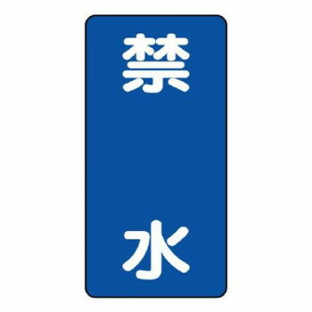 ※パッケージ、デザイン等は予告なく変更される場合があります。※画像はイメージです。商品タイトルと一致しない場合があります。注意喚起に役立つ標識です。サイズ600×300mm、取付穴:φ2.5mm個装サイズ：60×30×0.2cm重量個装重量...