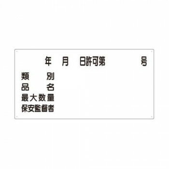 ※パッケージ、デザイン等は予告なく変更される場合があります。※画像はイメージです。商品タイトルと一致しない場合があります。注意喚起に役立つ標識です。サイズ300×600mm、取付穴:φ2.5mm個装サイズ：60×31×0.3cm重量個装重量...