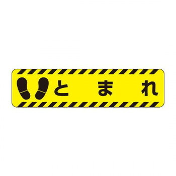 ※パッケージ、デザイン等は予告なく変更される場合があります。※画像はイメージです。商品タイトルと一致しない場合があります。注意喚起に役立つステッカーです。※設置する場合はプライマー(別売)をご利用ください。サイズ150×600mm個装サイズ...