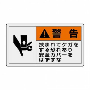 ※パッケージ、デザイン等は予告なく変更される場合があります。※画像はイメージです。商品タイトルと一致しない場合があります。強く注意を促すPL警告ラベルです。サイズ60×110mm個装サイズ：11.8×7.3×0.6cm重量個装重量：26g素...