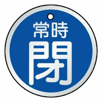 ※パッケージ、デザイン等は予告なく変更される場合があります。※画像はイメージです。商品タイトルと一致しない場合があります。バルブの状態(開・閉)をひと目で識別できる表示板です。サイズφ50mm、取付穴:φ4mm個装サイズ：5.8×5.5×1...