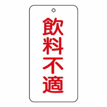 ※パッケージ、デザイン等は予告なく変更される場合があります。※画像はイメージです。商品タイトルと一致しない場合があります。注意喚起に役立つ表示板です。サイズ80×40mm、取付穴:φ4mm個装サイズ：10×4.6×1.3cm重量個装重量：2...