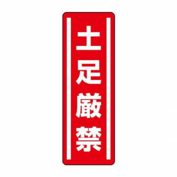 ※パッケージ、デザイン等は予告なく変更される場合があります。※画像はイメージです。商品タイトルと一致しない場合があります。注意喚起に役立つ標識です。サイズ360×120mm個装サイズ：36.1×12.1×0.4cm重量個装重量：80g素材・...