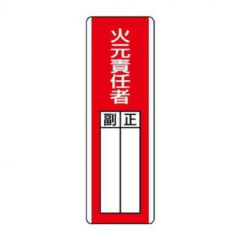 ※パッケージ、デザイン等は予告なく変更される場合があります。※画像はイメージです。商品タイトルと一致しない場合があります。指名標識です。安全管理体制をしっかりアピールできます。サイズ360×120mm、記入欄:146.7×32mm、取付穴:...