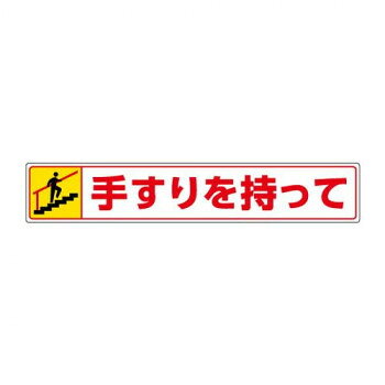 ※パッケージ、デザイン等は予告なく変更される場合があります。※画像はイメージです。商品タイトルと一致しない場合があります。路面貼用ステッカーです。事故防止に役立ちます。※設置する場合はプライマー(別売)をご利用ください。サイズ80×450m...