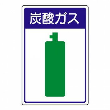 ※パッケージ、デザイン等は予告なく変更される場合があります。※画像はイメージです。商品タイトルと一致しない場合があります。高圧ガスに関する標識です。注意喚起に役立ちます。サイズ450×300mm、取付穴:φ2.5mm個装サイズ：45×30×...