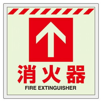 ※パッケージ、デザイン等は予告なく変更される場合があります。※画像はイメージです。商品タイトルと一致しない場合があります。消火器の場所を明示する標識です。サイズ本体:300×300mm、表面保護フィルム:350×350mm個装サイズ：36×...
