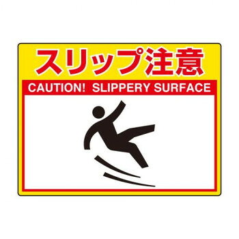 ※パッケージ、デザイン等は予告なく変更される場合があります。※画像はイメージです。商品タイトルと一致しない場合があります。注意喚起に役立つ路面用標識です。基材に積層されたアルミニウムが凹凸面に密着します。屋外のアスファルト面や目地の深いタイ...