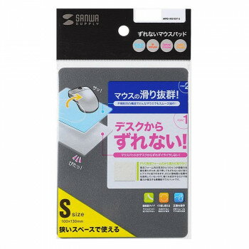 ※パッケージ、デザイン等は予告なく変更される場合があります。※画像はイメージです。商品タイトルと一致しない場合があります。机に吸着!何度剥がしても吸着力が落ちにくい高吸着マウスパッド。Sサイズ。【商品の特長】・裏面にPVC発泡フォームを使用...