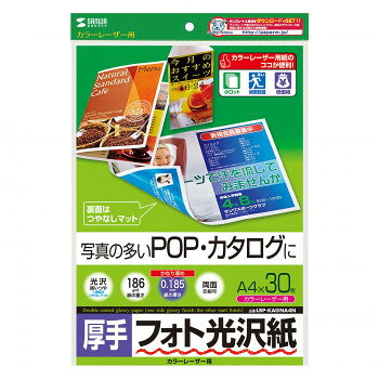 ※パッケージ、デザイン等は予告なく変更される場合があります。※画像はイメージです。商品タイトルと一致しない場合があります。高級感のある超光沢仕上げのカラーレーザー専用紙です。写真画像も文字も鮮明な印字を実現します。0.185mmとコシのある...