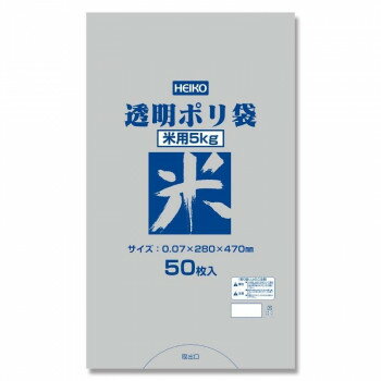 ※パッケージ、デザイン等は予告なく変更される場合があります。※画像はイメージです。商品タイトルと一致しない場合があります。透明で無地のポリ袋です。安心の厚口タイプ。お米5キロ用ですが、無地ですので多用途にご利用いただけます。食品衛生法規格基...