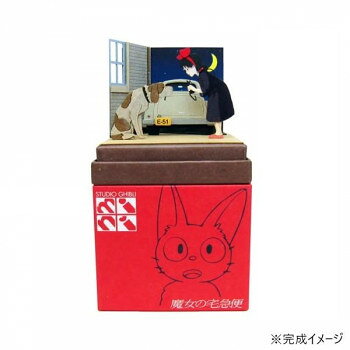 ※パッケージ、デザイン等は予告なく変更される場合があります。※画像はイメージです。商品タイトルと一致しない場合があります。組立てるとかわいい「魔女の宅急便」のあのシーンが完成。組み立てたミニチュアは箱の上に乗せて完成です。ひっくり返すと箱の...