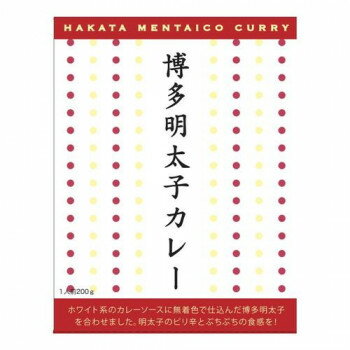※パッケージ、デザイン等は予告なく変更される場合があります。※画像はイメージです。商品タイトルと一致しない場合があります。福岡名産博多明太子をホワイト系のカレーソースに閉じ込めました。ピリっとした辛みと明太子の食感がぷちぷちと味わえるカレー...