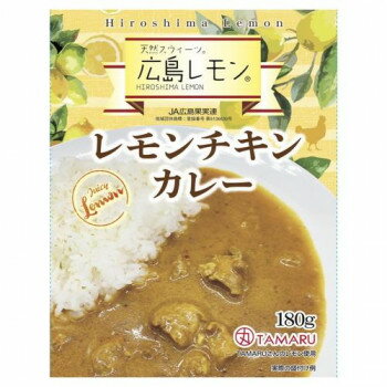 ※パッケージ、デザイン等は予告なく変更される場合があります。※画像はイメージです。商品タイトルと一致しない場合があります。JA広島果実連広島レモンを100%使用して加工したレモンピュレーが酸味のアクセントになっており、女性に人気のバターチキ...