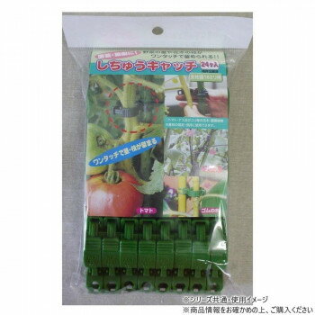 ※パッケージ、デザイン等は予告なく変更される場合があります。※画像はイメージです。商品タイトルと一致しない場合があります。茎には優しく、支柱には強く挟み、付け外しもワンタッチでできます。茎の生長に合わせて留め替え移動が簡単な誘引具です。16...
