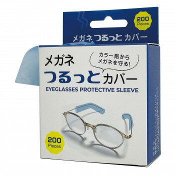 ※パッケージ、デザイン等は予告なく変更される場合があります。※画像はイメージです。商品タイトルと一致しない場合があります。ヘアカラーなどの時に、ネガネのつるをカバーする事によって、待ち時間に本などを読めるメガネカバーです。あったらよかったメ...
