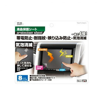 ※パッケージ、デザイン等は予告なく変更される場合があります。※画像はイメージです。商品タイトルと一致しない場合があります。液晶画面を傷やホコリから保護する液晶保護シートです。感圧式・静電気式・パルスタッチ式のタッチパネルに対応します。指紋が...