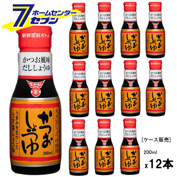 「フンドーキン醤油 【ケース販売】 丸大豆 かつおしょうゆ （200mlx12本） 」は株式会社ホームセンターセブンが販売しております。 ※単品でのご購入の場合はこちらのページへ ⇒　丸大豆 かつおしょうゆ　【単品】 メーカーフンドーキン醤...