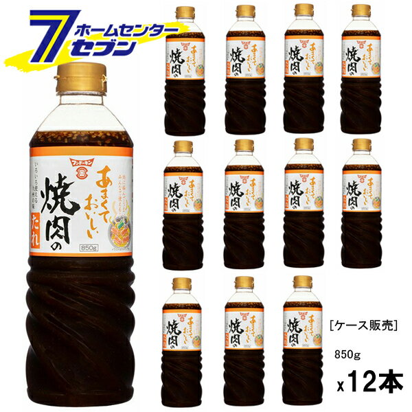 「フンドーキン醤油 【ケース販売】 あまくておいしい焼肉のたれ (850g×12) 」は株式会社ホームセンターセブンが販売しております。メーカーフンドーキン醤油品名【ケース販売】 あまくておいしい焼肉のたれ (850g×12) 品番又はJA...