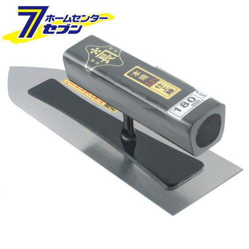 「藤原産業 仕上鏝本焼0.3黒塗角柄 180MM 」は株式会社ホームセンターセブンが販売しております。メーカー藤原産業品名仕上鏝本焼0.3黒塗角柄 180MM 品番又はJANコードJAN:4977292802512サイズ-重量108g商品説...