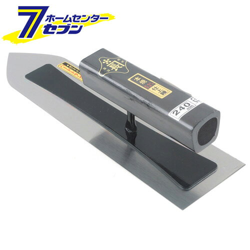 「藤原産業 仕上鏝本焼0.3黒塗角柄 240MM 」は株式会社ホームセンターセブンが販売しております。メーカー藤原産業品名仕上鏝本焼0.3黒塗角柄 240MM 品番又はJANコードJAN:4977292802536サイズ-重量153g商品説...