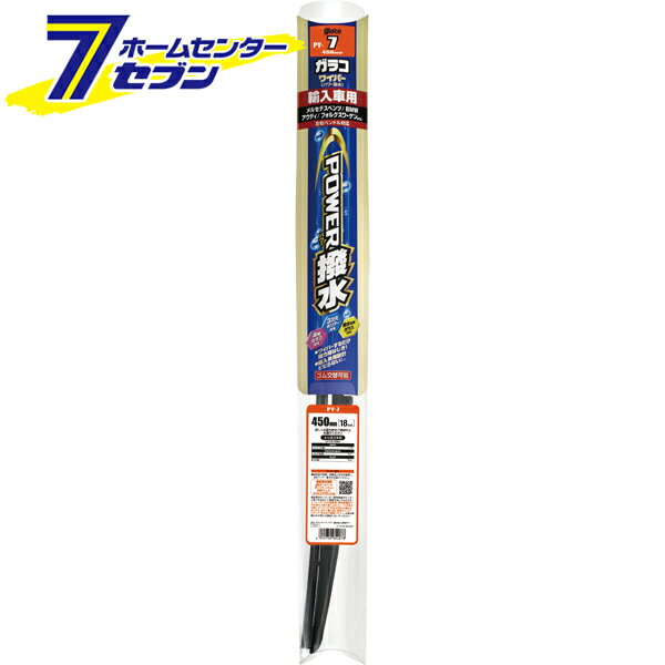 「SOFT99 ガラコ ワイパーパワー撥水 輸入車用プレード PY-7 05407」は株式会社ホームセンターセブンが販売しております。メーカーSOFT99品名ガラコ ワイパーパワー撥水 輸入車用プレード PY-7 05407 サイズ-重量2...