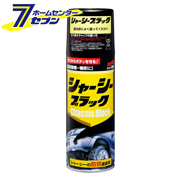 「SOFT99 ソフト99 シャーシィーブラック 420ml 08070」は株式会社ホームセンターセブンが販売しております。メーカーSOFT99品名ソフト99 シャーシィーブラック 420ml 08070 サイズ-重量500g商品説明●シャ...