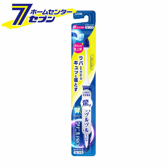 「ライオン LION クリニカ PRO ハブラシ ラバーヘッド 超コンパクト ふつう　（色は選べません） 」は株式会社ホームセンターセブンが販売しております。メーカーライオン LION品名クリニカ PRO ハブラシ ラバーヘッド 超コンパク...