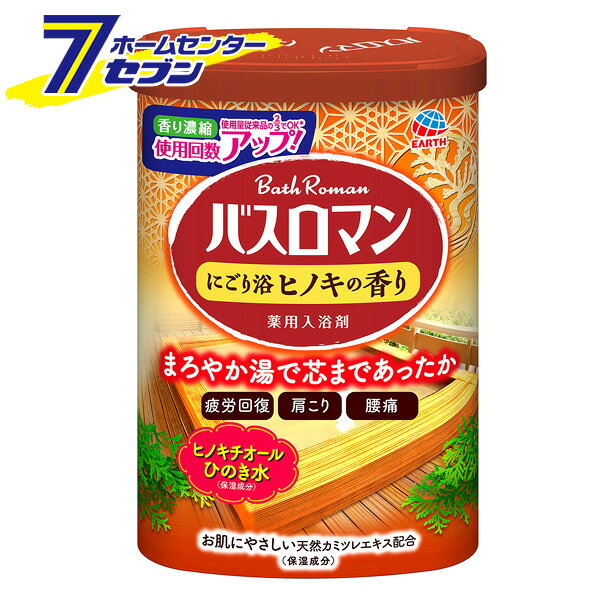 「アース製薬 バスロマン にごり浴ヒノキの香り 600g 」は株式会社ホームセンターセブンが販売しております。メーカーアース製薬品名バスロマン にごり浴ヒノキの香り 600g 品番又はJANコードJAN:4901080579416サイズ■パ...