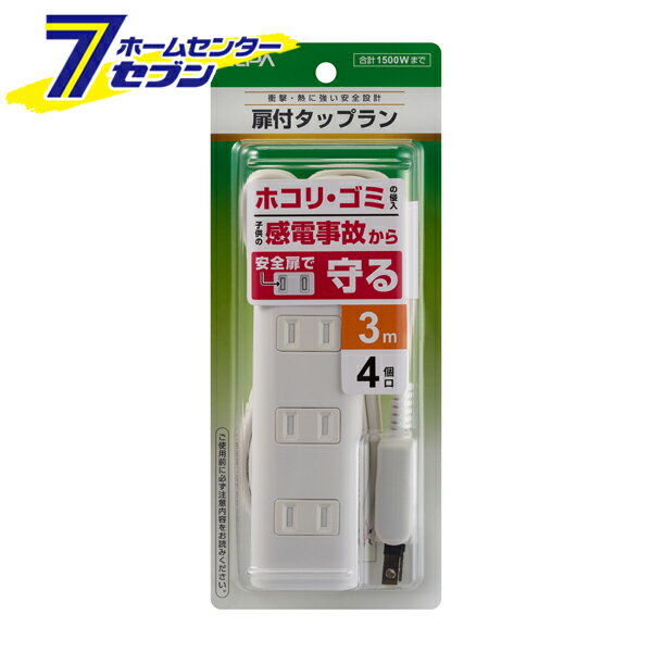 「ELPA エルパ 扉付タップラン 4個口 3m WBT-N4030B(W)」は株式会社ホームセンターセブンが販売しております。メーカーELPA エルパ品名扉付タップラン 4個口 3m WBT-N4030B(W) 品番又はJANコードJAN...