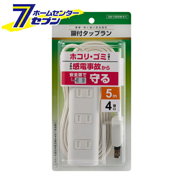 「ELPA エルパ 扉付タップラン 4個口 5m WBT-N4050B(W)」は株式会社ホームセンターセブンが販売しております。メーカーELPA エルパ品名扉付タップラン 4個口 5m WBT-N4050B(W) 品番又はJANコードJAN...