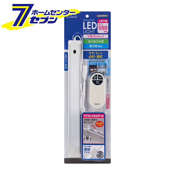 「ELPA エルパ LED多目的灯 リモコンタイプ 昼光色相当 ALT-2030RE(D)」は株式会社ホームセンターセブンが販売しております。メーカーELPA エルパ品名LED多目的灯 リモコンタイプ 昼光色相当 ALT-2030RE(D)...