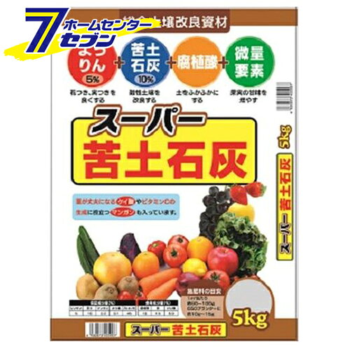 「スーパー苦土石灰 5kg 大宮グリーンサービス [ガーデニング 土 肥料 薬]」は、株式会社ホームセンターセブンが販売しております。メーカー大宮グリーンサービス品名スーパー苦土石灰 5kg 品番又はJANコードJAN:4930873405...
