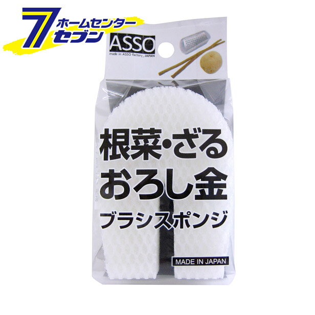 「ワイズ ASSO 根菜 おろし金ブラシスポンジ AS-005 」は株式会社ホームセンターセブンが販売しております。メーカーワイズ品名ASSO 根菜 おろし金ブラシスポンジ AS-005 品番又はJANコードJAN:493377602109...