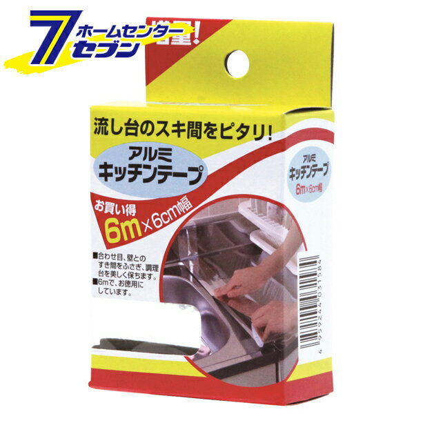 「アルファミック アルミキッチンテープ 増量 6cm幅×6m 」は株式会社ホームセンターセブンが販売しております。メーカーアルファミック品名アルミキッチンテープ 増量 6cm幅×6m 品番又はJANコードJAN:4959244031584サ...